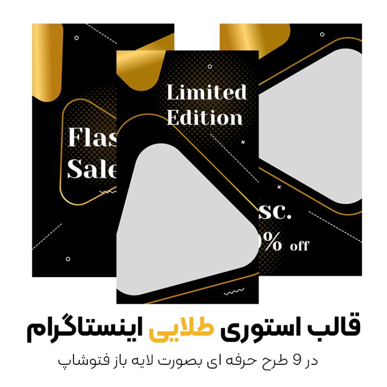 قالب استوری اینستاگرام دیاکوگرافیک