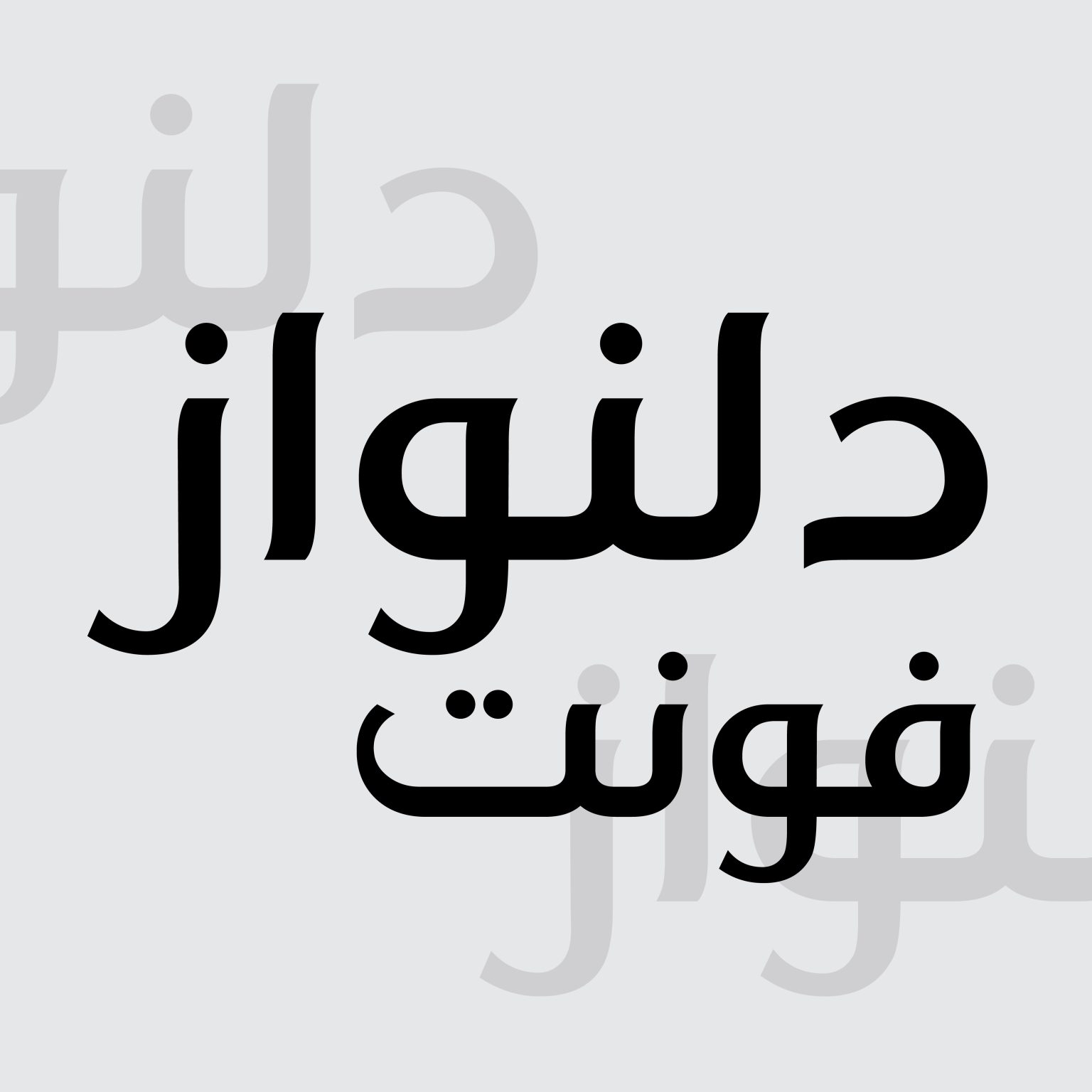 فونت فارسی دلنواز Font Delnavaz دیاکوگرافیک
