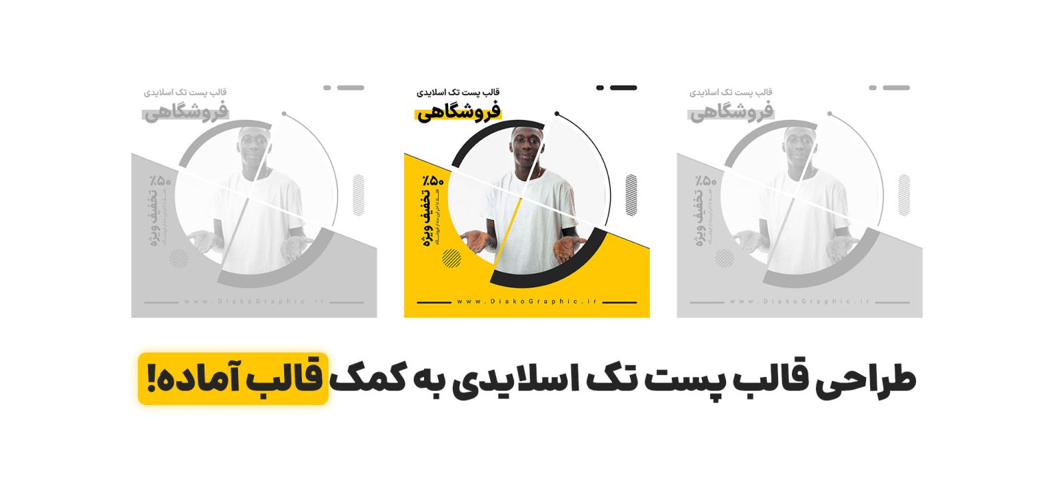 دوره گرافیست اینستاگرام طراحی کاور و ادیت دیاکوگرافیک