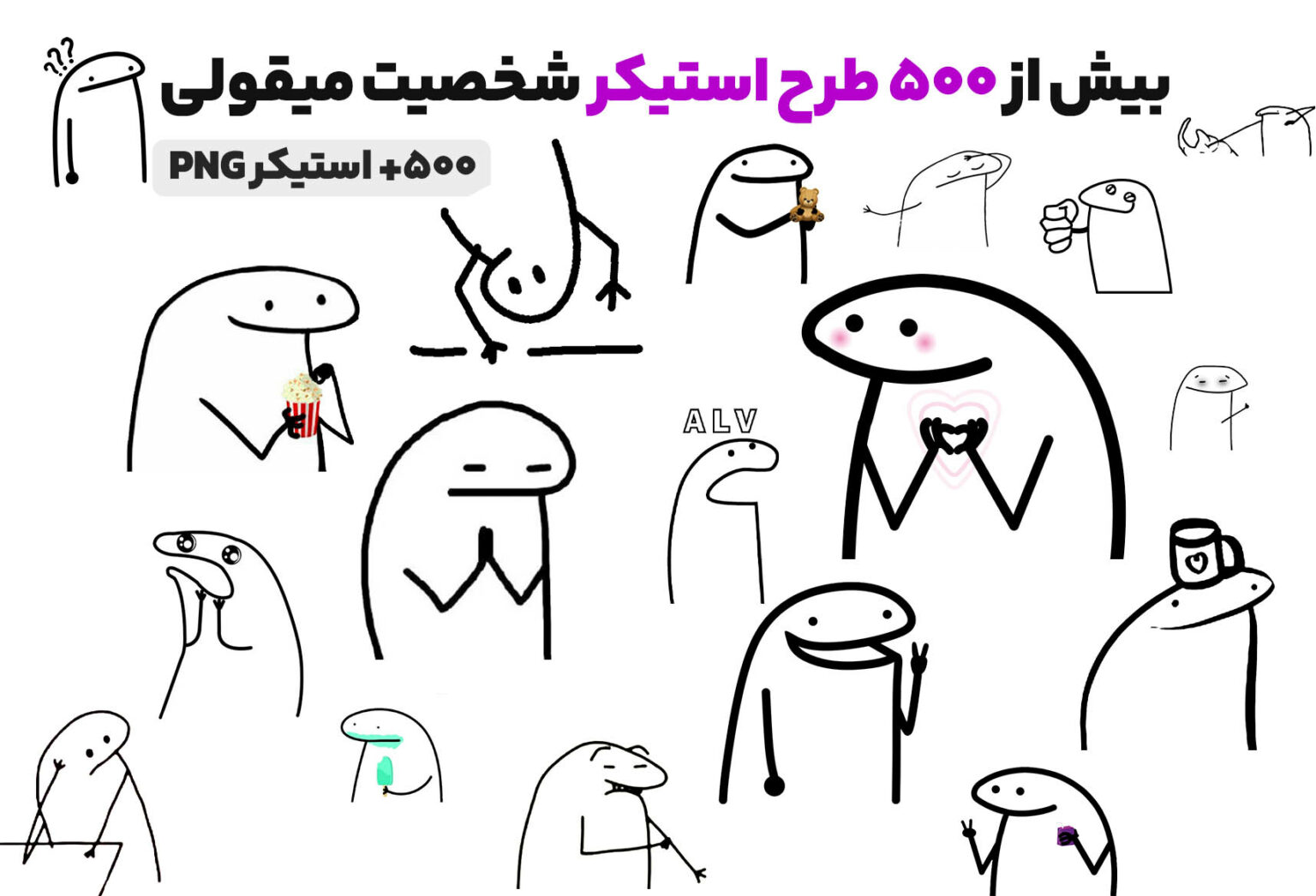 مجموعه استیکر های میقولی دیاکوگرافیک