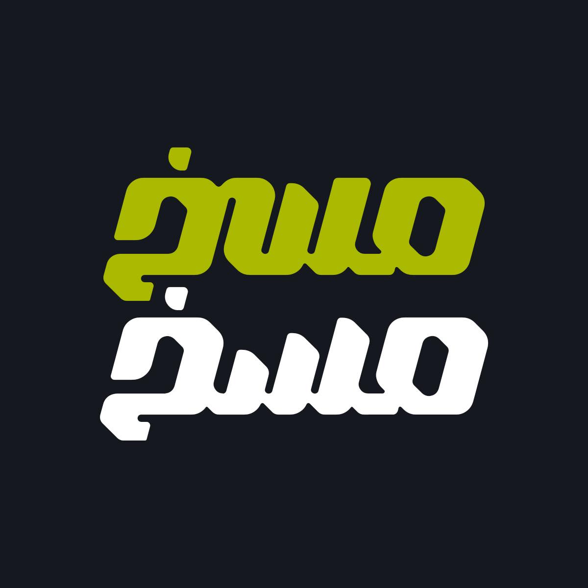 فونت فارسی خلیج Khalij Font - دیاکوگرافیک