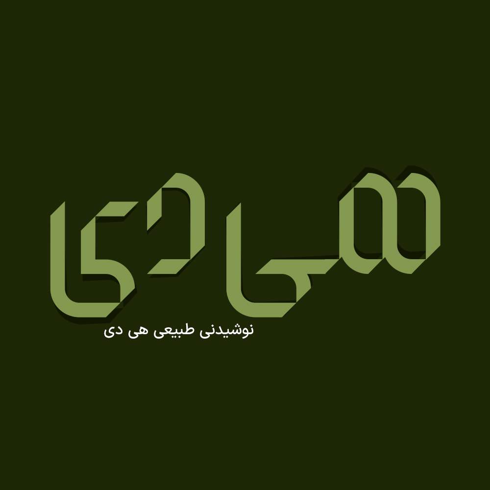 فونت فارسی تیغ Tigh Font - دیاکوگرافیک